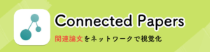 論文検索に有用なIncitefulとは？おすすめ機能7選を現役研究者が解説 | アカデミアノート