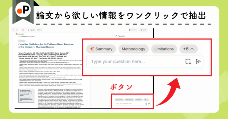 Paperguideの機能や料金は？論文執筆を効率化するAIツールを現役研究者が解説 | アカデミアノート