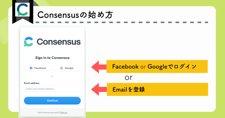 科学的根拠が秒でわかる！AI「Consensus」の検索機能3選と料金プラン | アカデミアノート